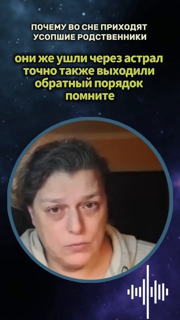 Почему во сне приходят усопшие? #shorts