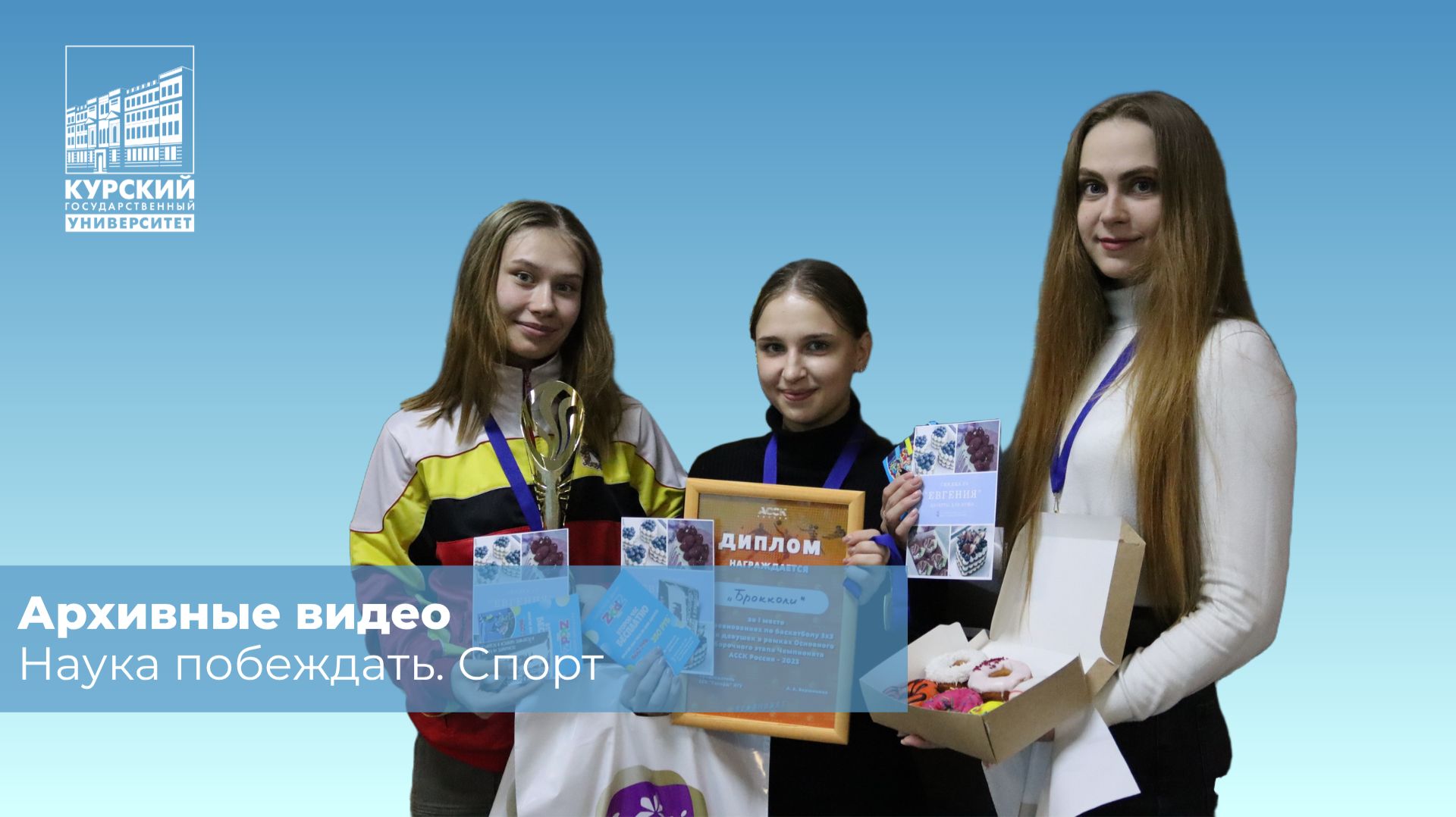 Архивные видео. Наука побеждать | Спорт