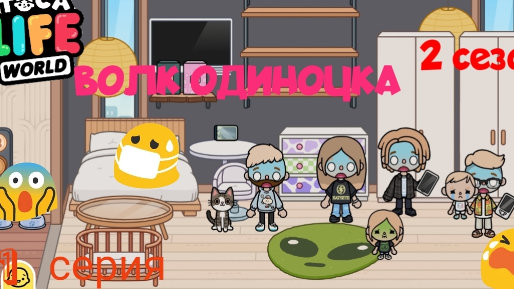 2 сезон  1 серия сериала ВОЛК ОДИНОЧКА  приятного просмотра ( ТОКА БОКА СЕРИАЛ)