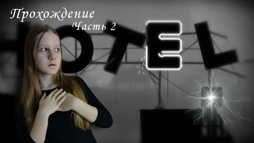 СЛОЖНЫЕ ГОЛОВОЛОМКИ. Прохождение Limbo. Часть 2