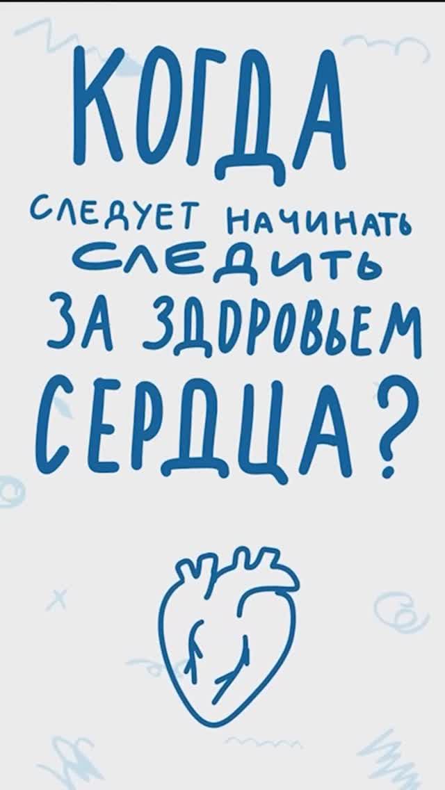 Лучшая забота о здоровье сердца