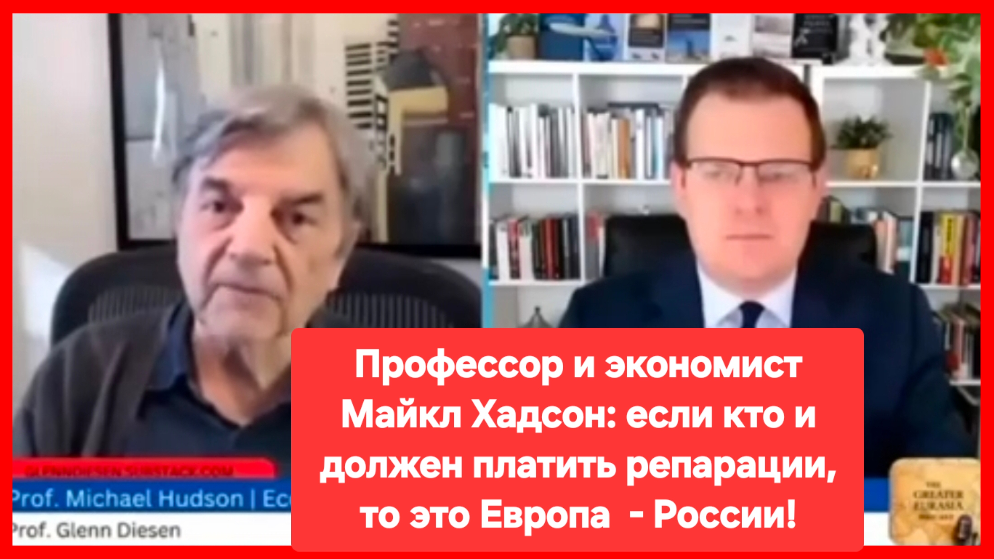 Европа сама должна заплатить репарации России.