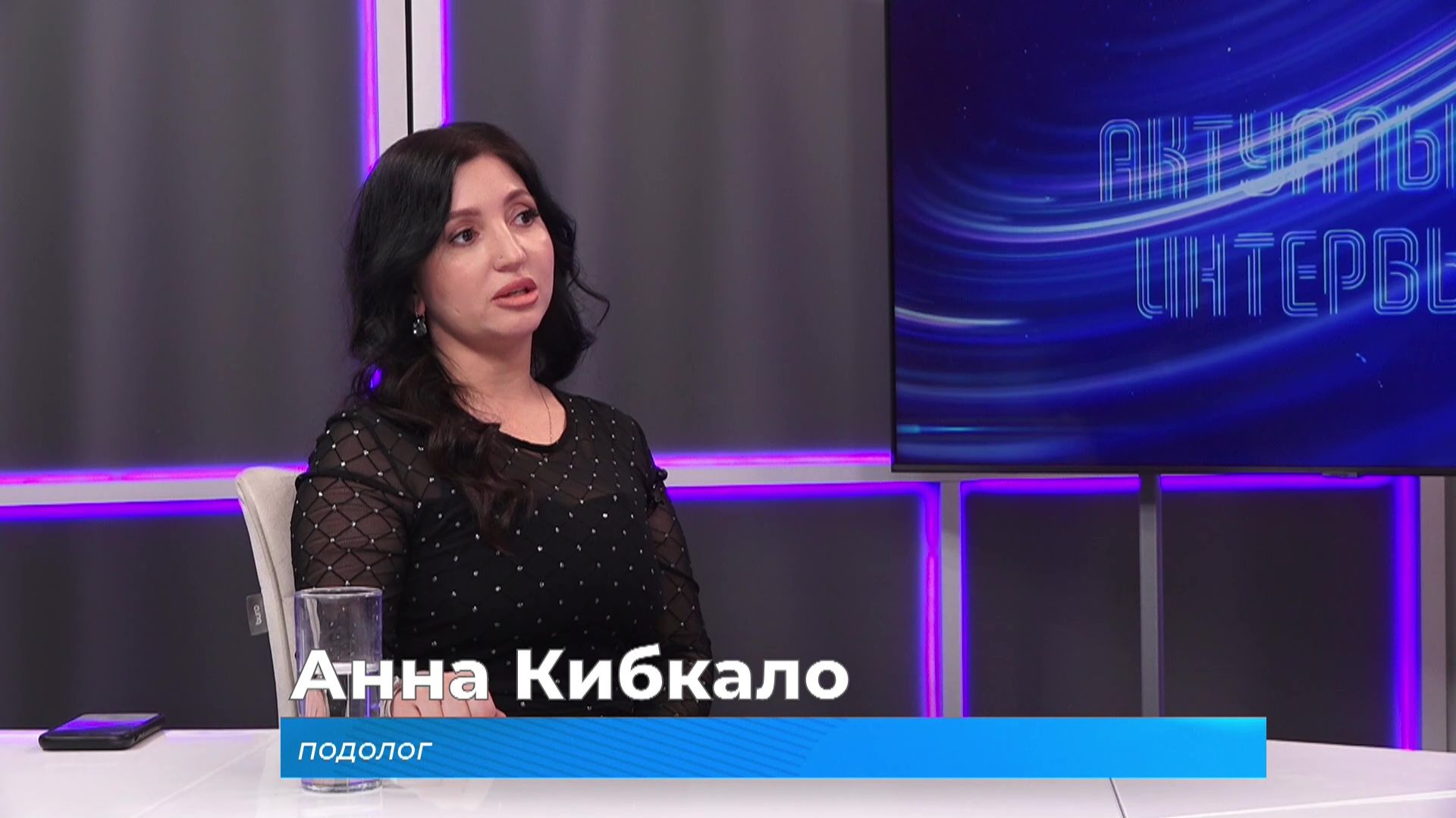 (10.02.2026) Актуальное интервью. Анна Кибкало о работе подолога и здоровье стоп