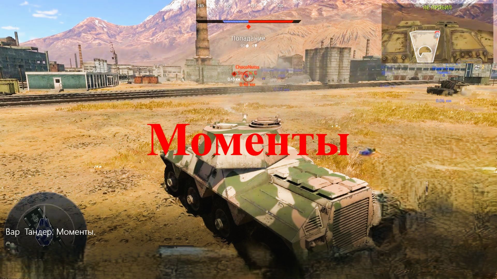 Вар  Тандер. Моменты. MichelleXGame.