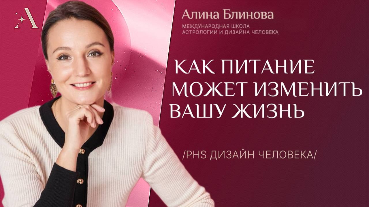 Как питание может изменить вашу жизнь. Дизайн человека