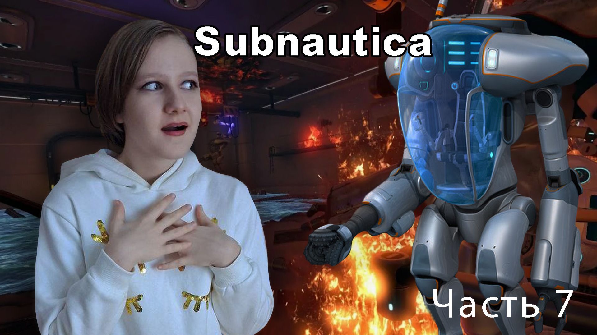 НЕОБЫЧНЫЙ ЧЕРТЕЖ РОБОТА-КРАБА. Прохождение Subnautica. Часть 7