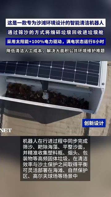 Пляжный робот-уборщик: просеивание песка, восстановление и экозащита за один проход