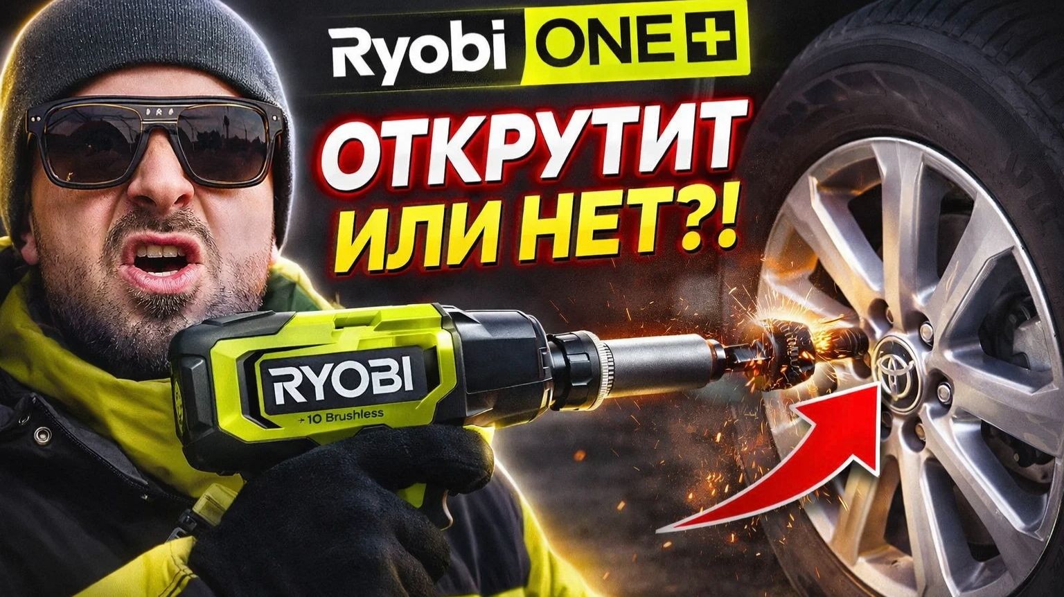 Гайковёрт RYOBI one HP
