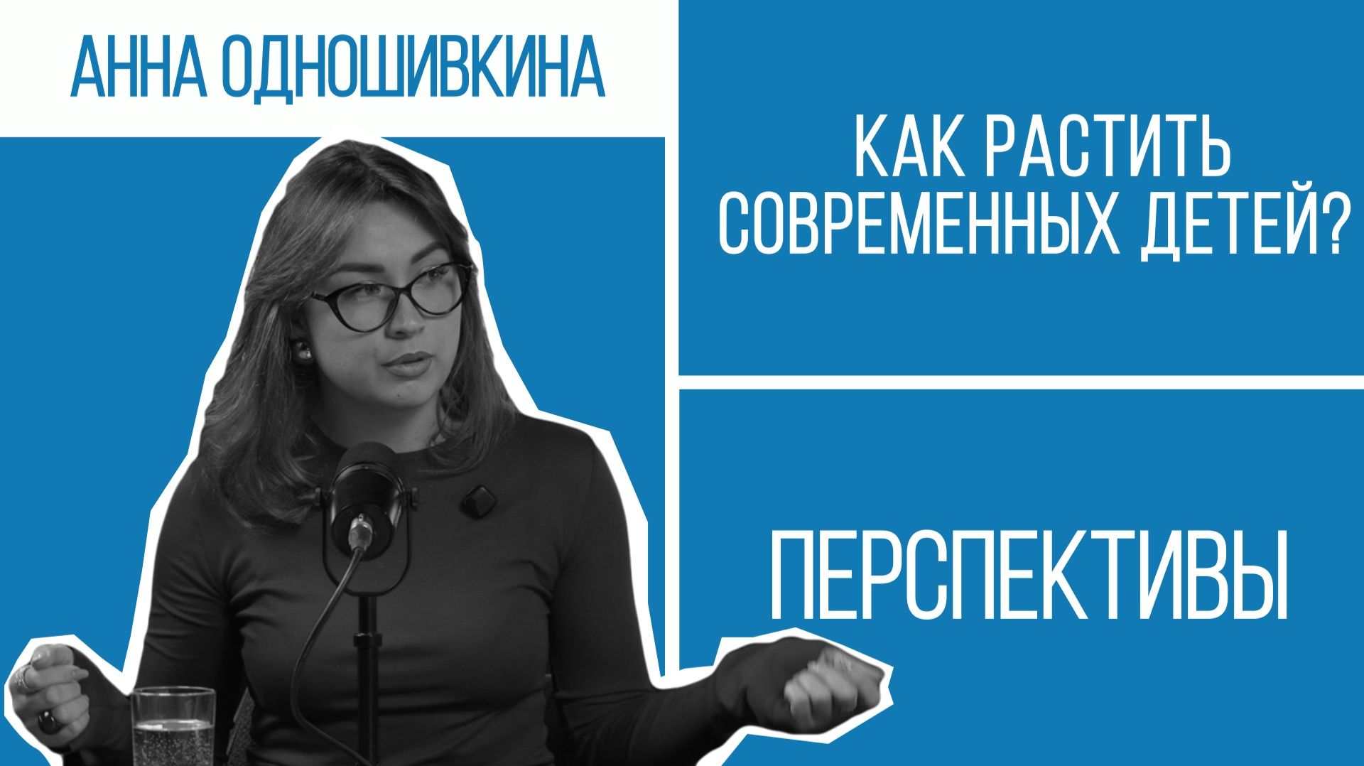 Почему современные дети развиваются медленнее? Честный разговор о родительстве | Перспективы
