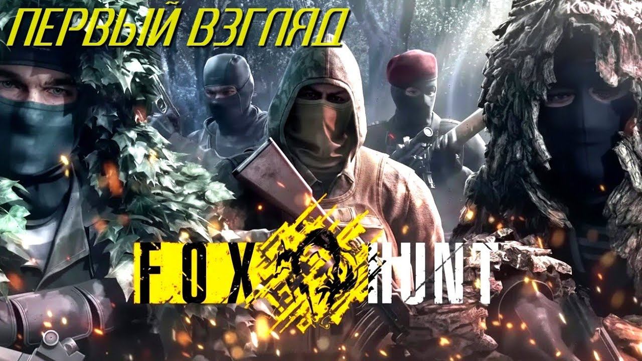 Metal Gear Solid: Delta - Fox Hunt Первый взгляд на мультиплеер