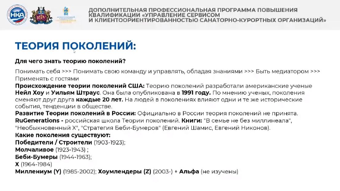10.02.2026 - Анализ потребностей и ожиданий гостей санаториев и курортов. Часть 2