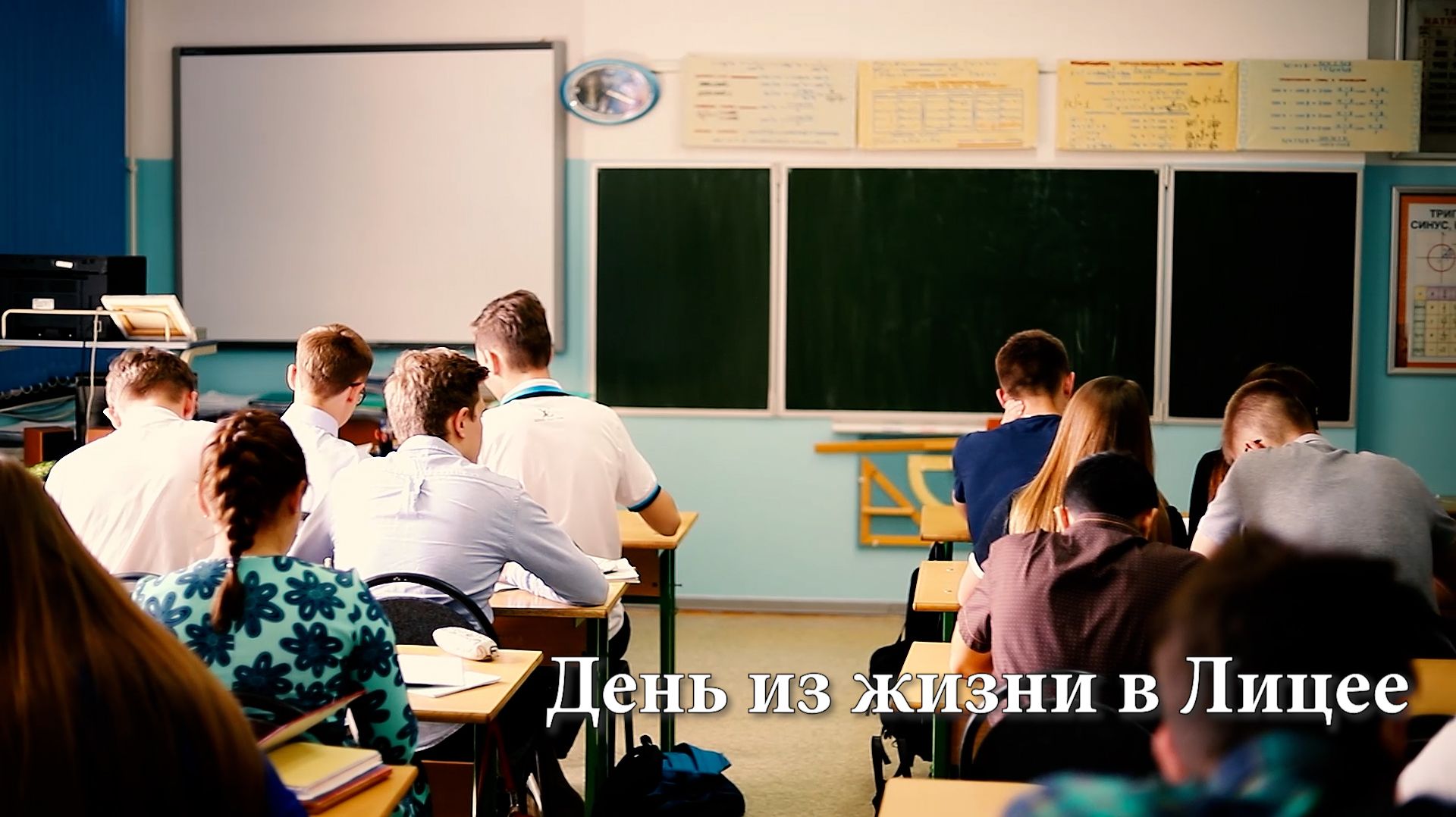 День из жизни в Лицее Г. Богучар Видеосъёмка Фотосъёмка по всей России Тел: 8-916-660-46-22