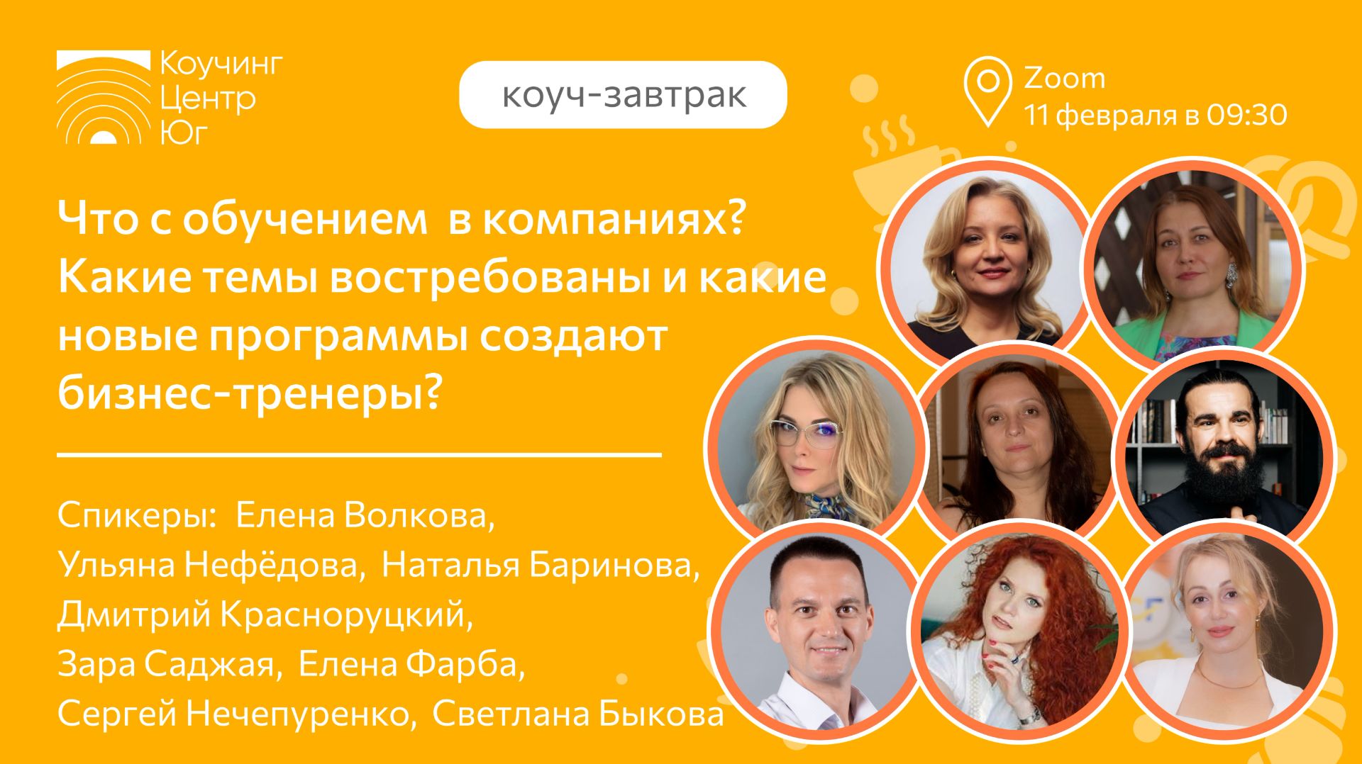 Что с обучением  в компаниях? Востребованные темы и новые программы бизнес-тренеров