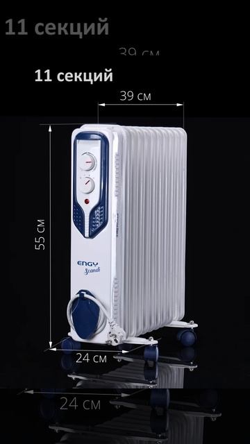 Радиатор масляный ENGY EN-2511 Scandi 11 секц 2.5кВт