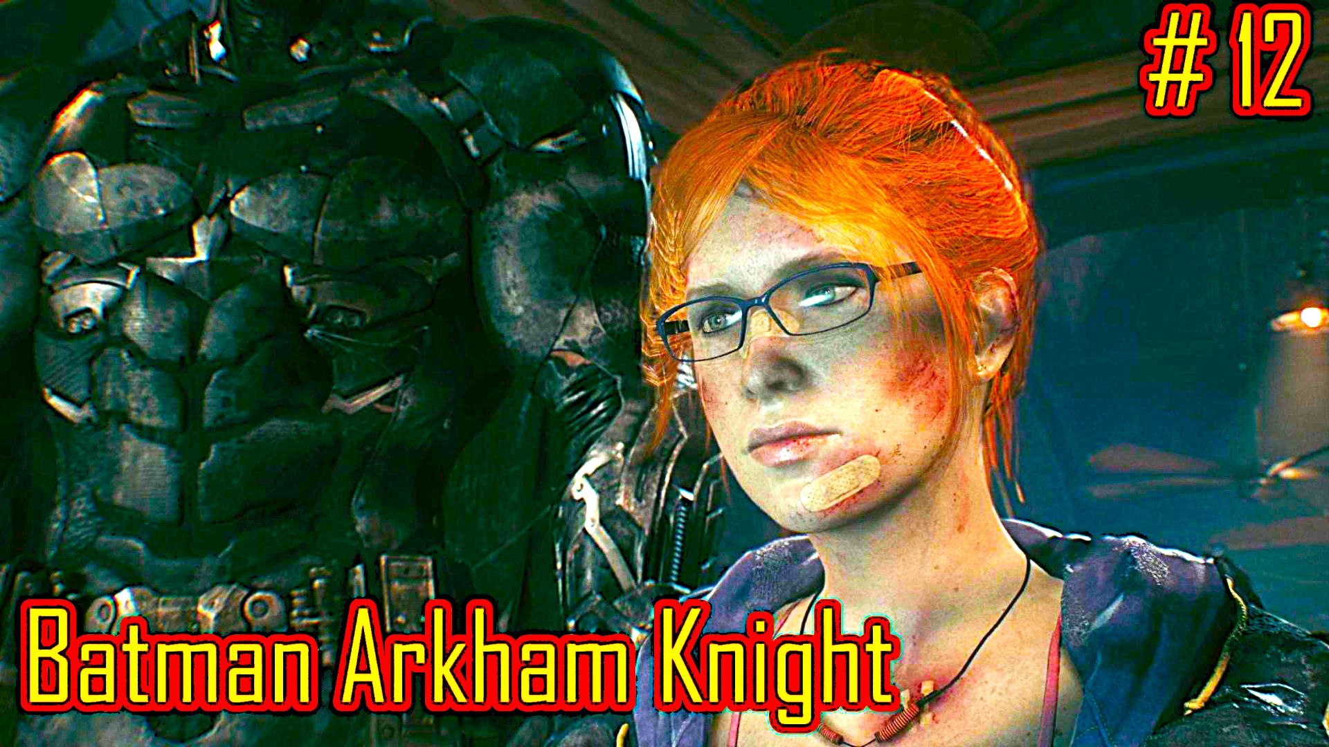 Batman Arkham Knight прохождение часть 12