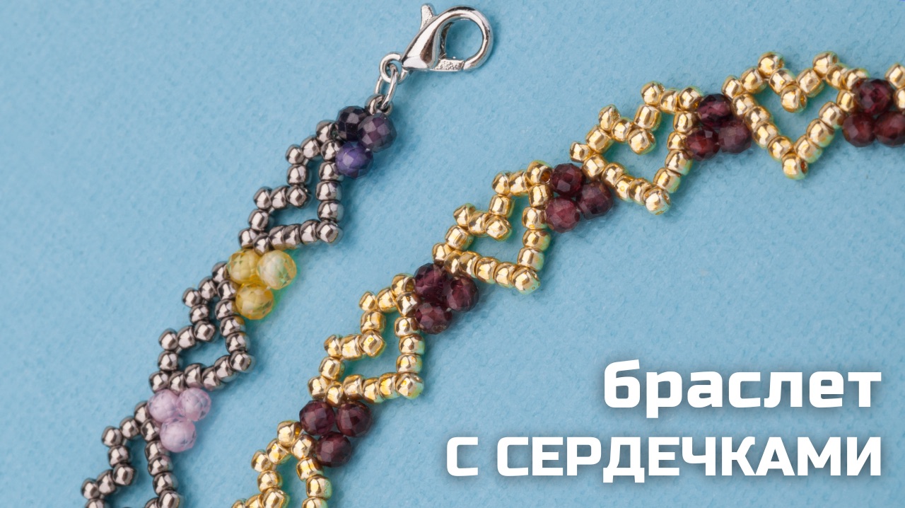 Браслет сердечки из бисера: валентинка для подружек