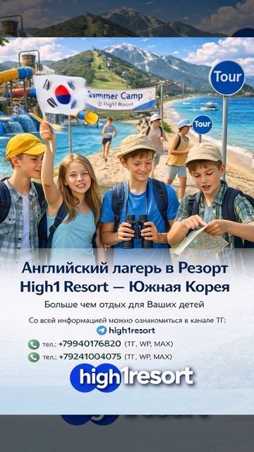 Английский лагерь в Южной Корее #2