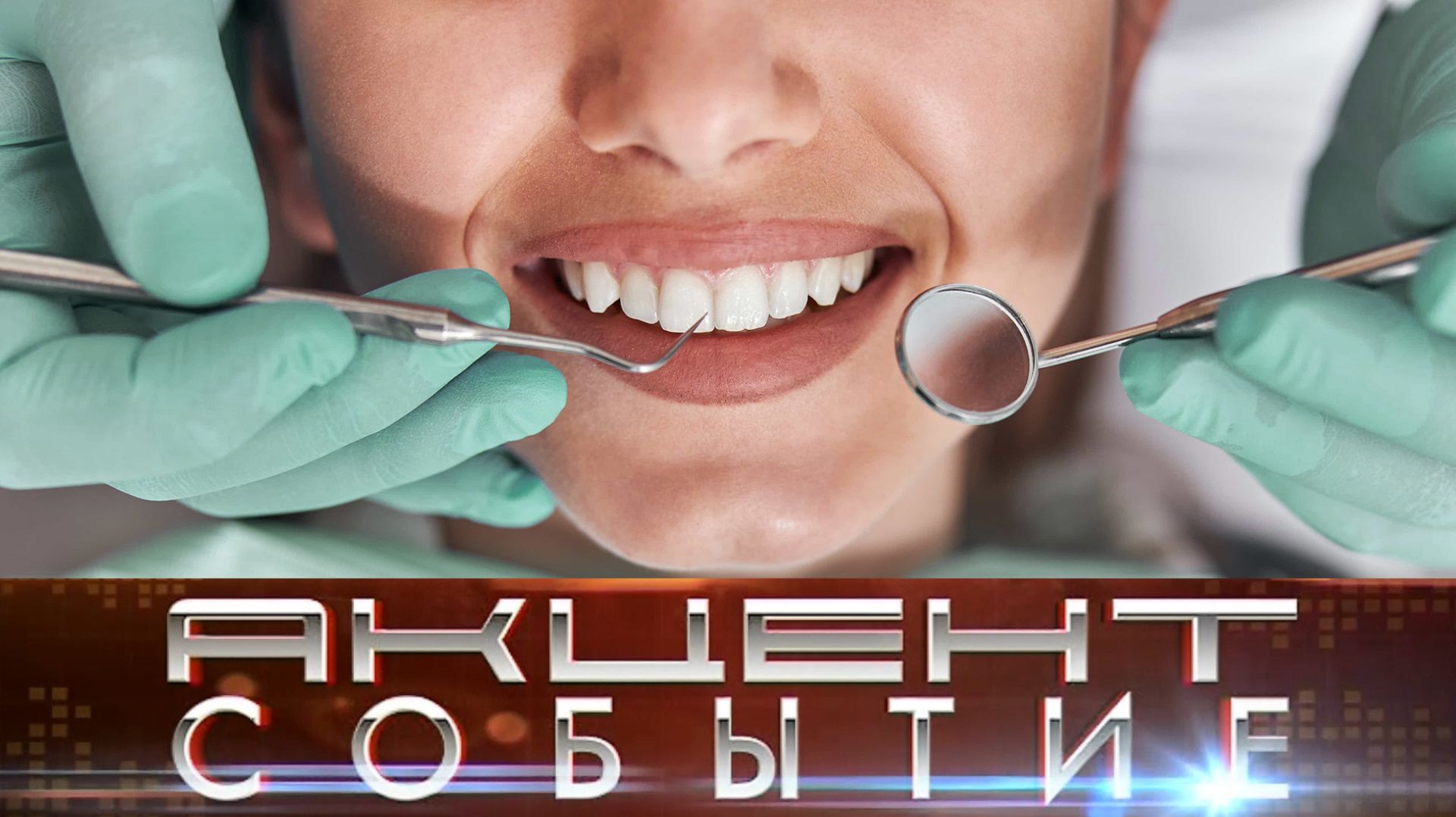 Интинские стоматологи отметили свой профессиональный праздник.