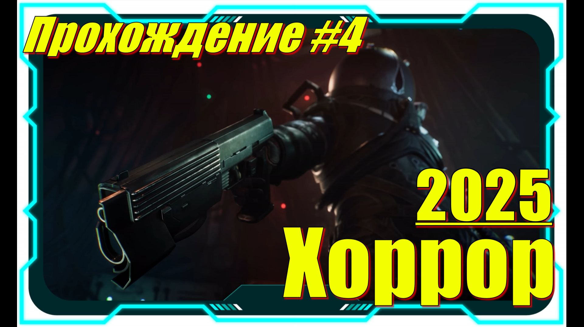 Cronos The New Dawn - ПРОХОЖДЕНИЕ игры на ПК №4