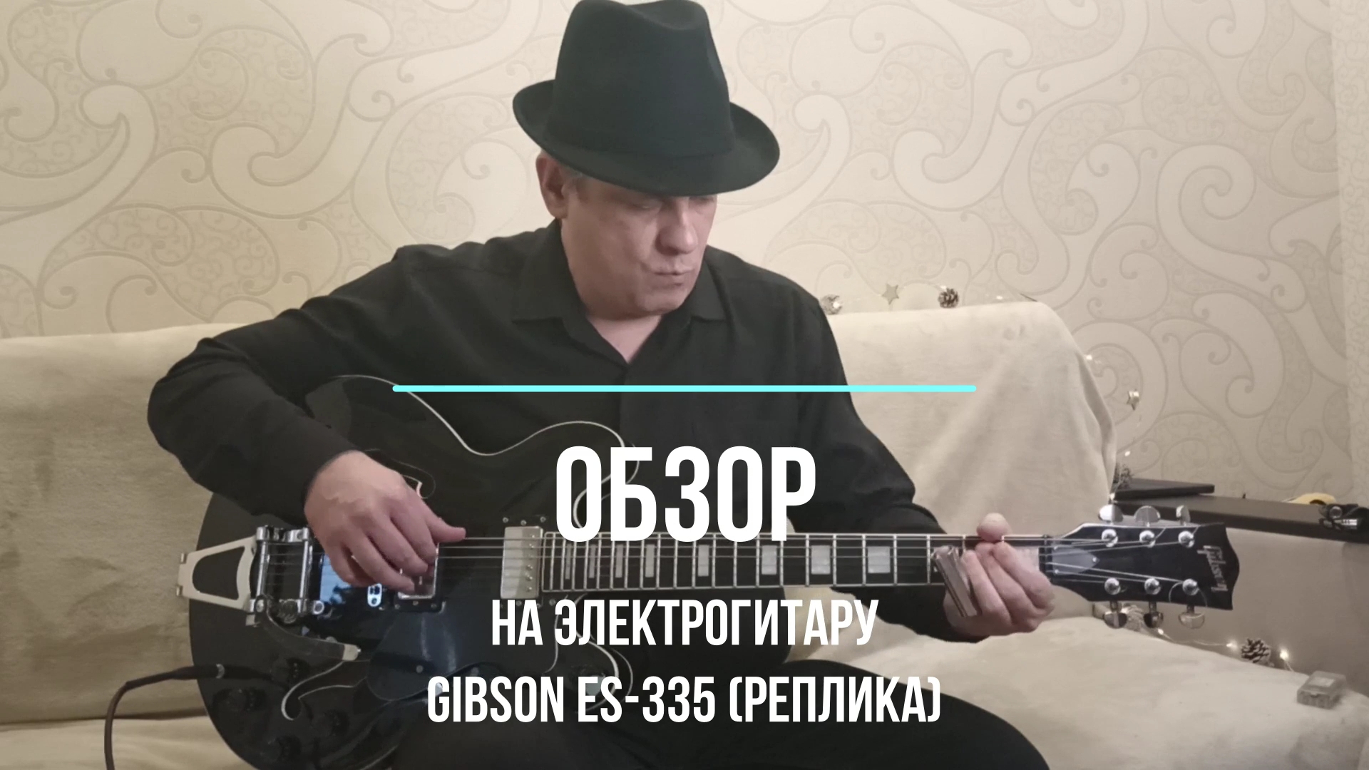 Обзор на гитару Gibson ES-335 (реплика) с вибрато (тремоло) bigsby