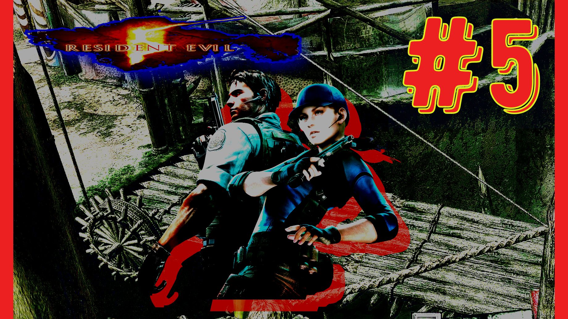 БОЛОТА\ПРОХОЖДЕНИЕ Resident Evil 5\#5