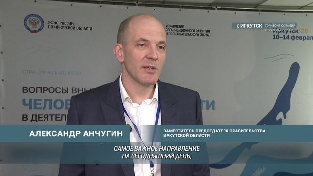 Стратегическая сессия налоговой службы прошла в Иркутске