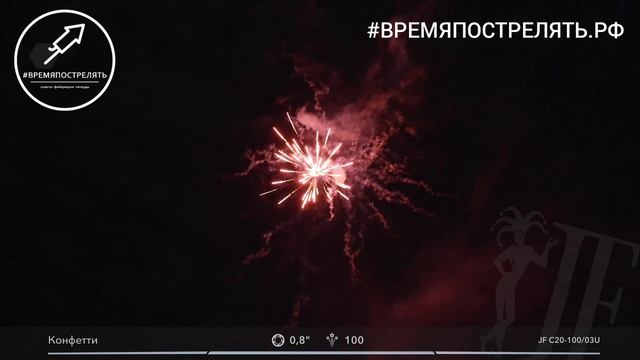 Батарея салютов "Конфетти" JF C20-100/03