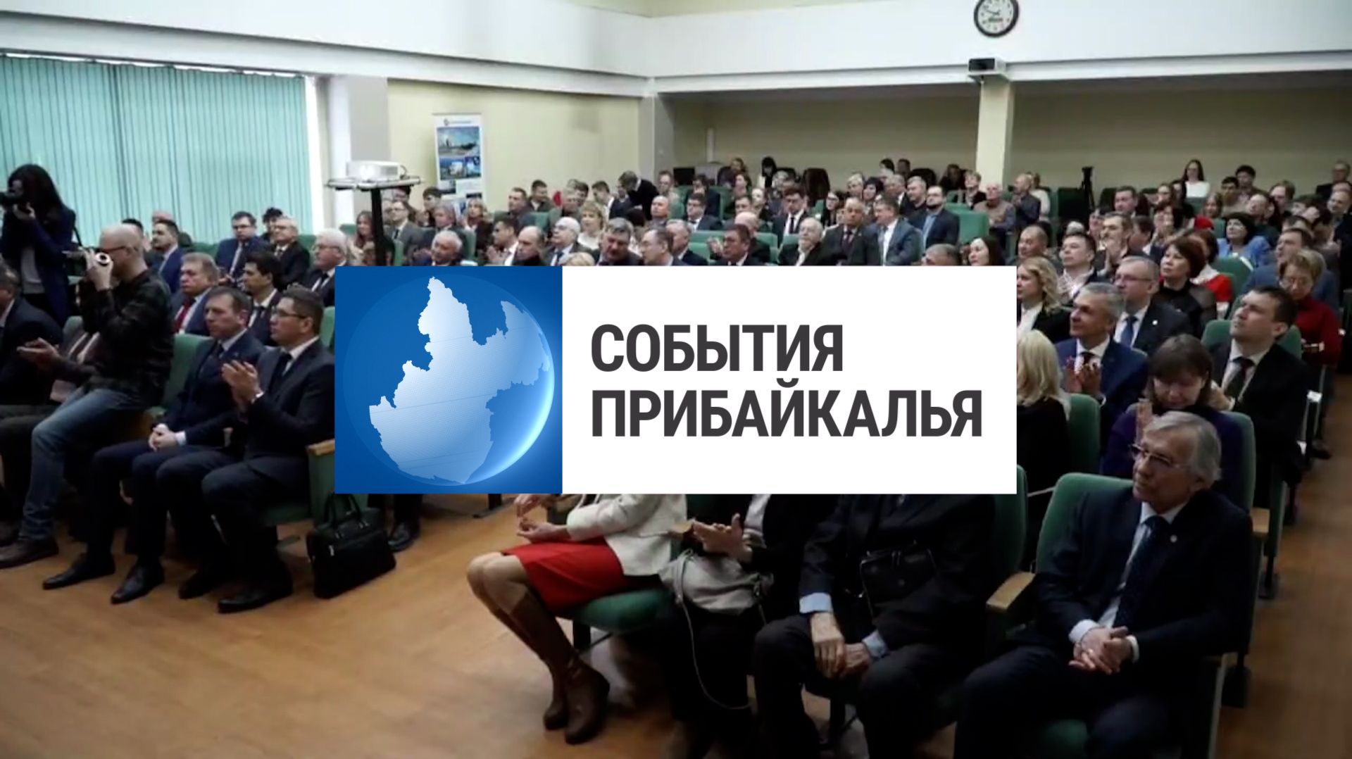 События Прибайкалья от 10.02.2026 | Отметили День науки | «Профессионалы» | Возводят школу