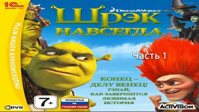 Прохождение Шрек Навсегда Часть 1 (PC) (Без комментариев)