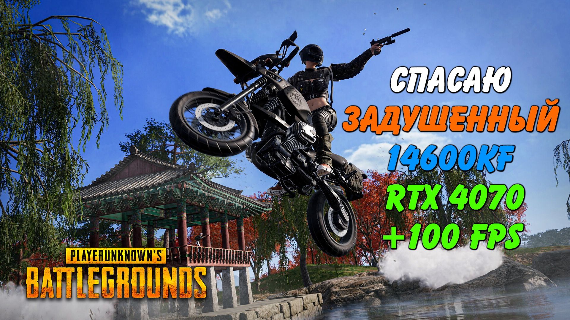 Как 14600KF мать ограничивала Boost FPS Pubg Пабг (Запись диагностики пк Rogue)