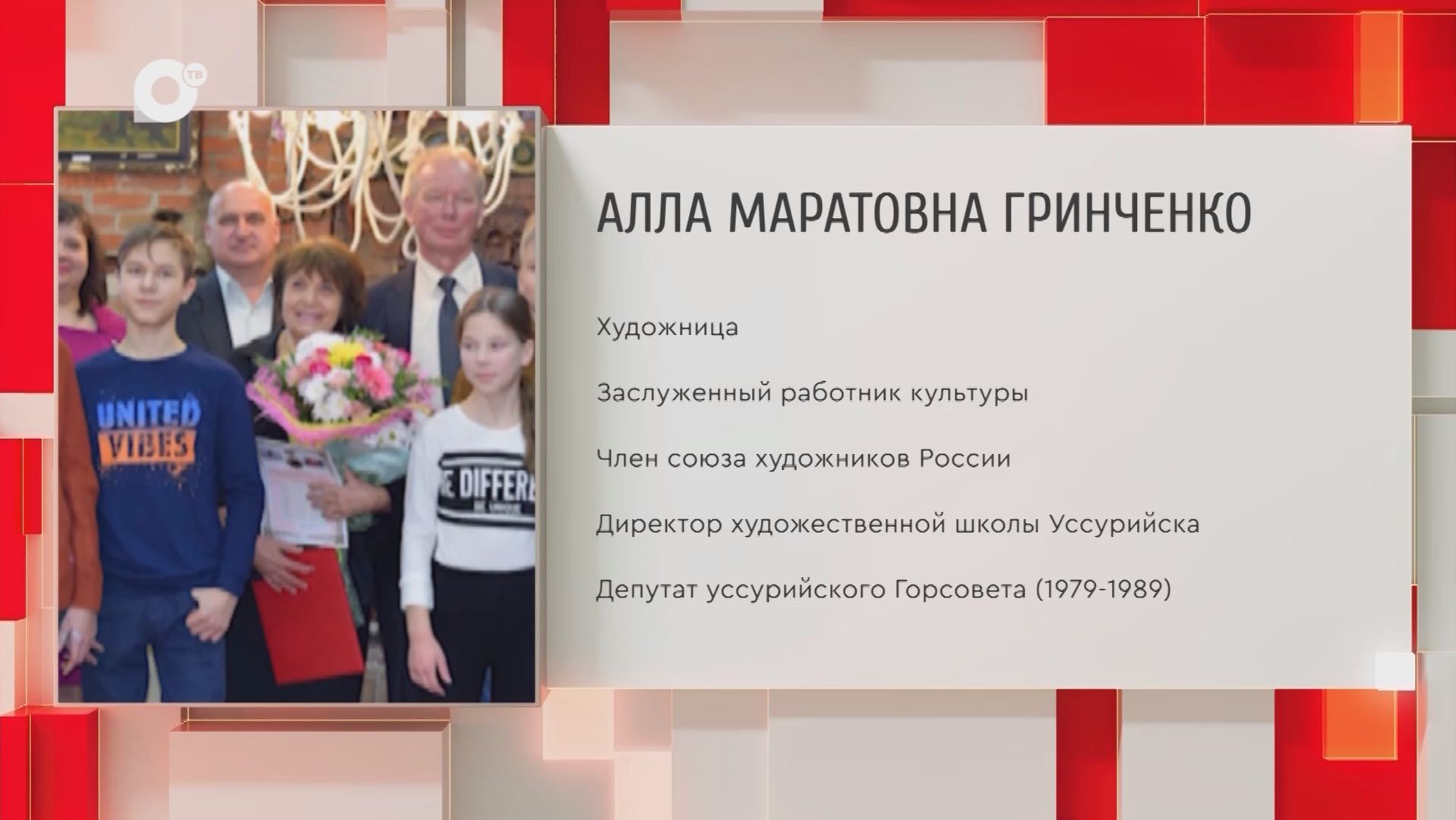 Почетный гражданин Приморского края / А.М. Гринченко / 11.02.26