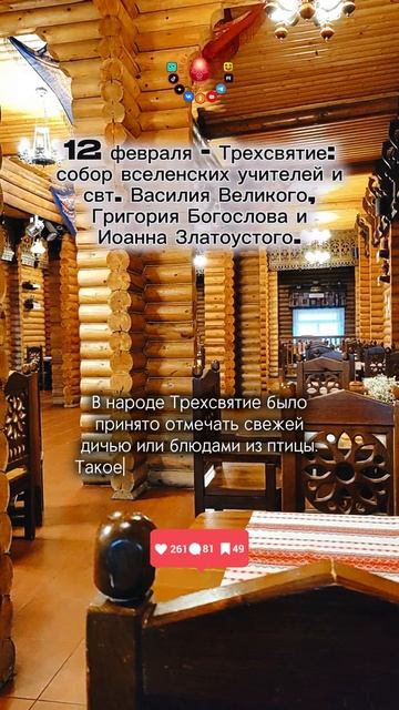 Так отмечали Трехсвятие...