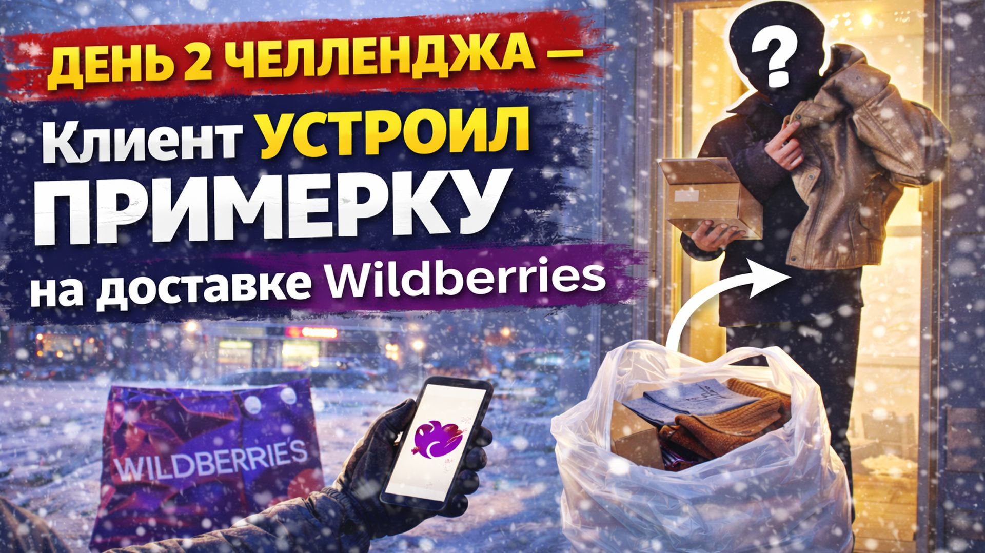 ДЕНЬ 2 МОЕГО ЧЕЛЛЕНДЖА “1 ЗАКАЗ В ДЕНЬ” ОКАЗАЛСЯ СОВСЕМ НЕ ТАКИМ ПРОСТЫМ, КАК Я ДУМАЛ #курьер #тула