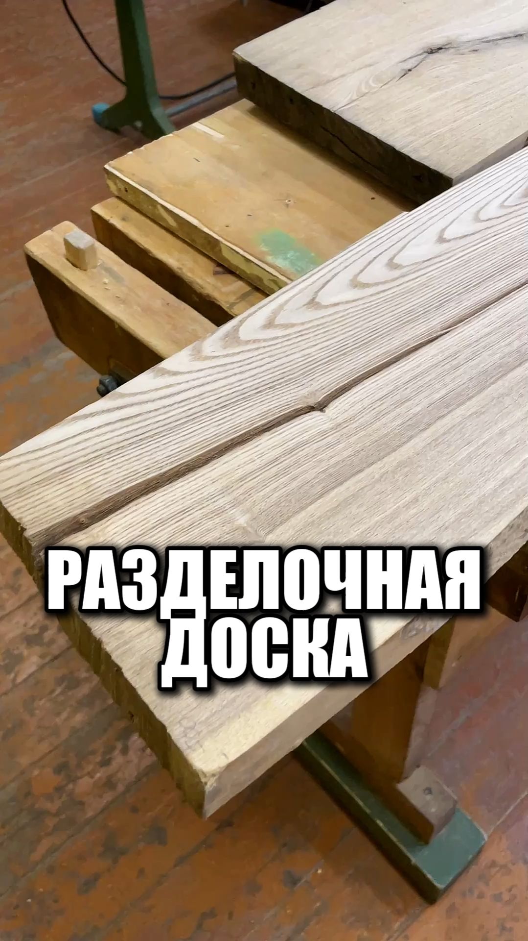 Разделочная доска из ясеня и березы