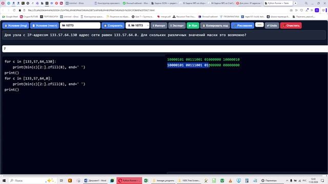 8 ИНФОРМАТИКА.13 - 10773