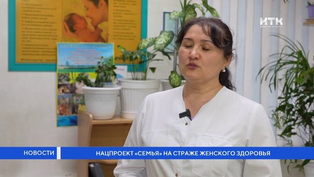 Нацпроект «Семья» на страже женского здоровья