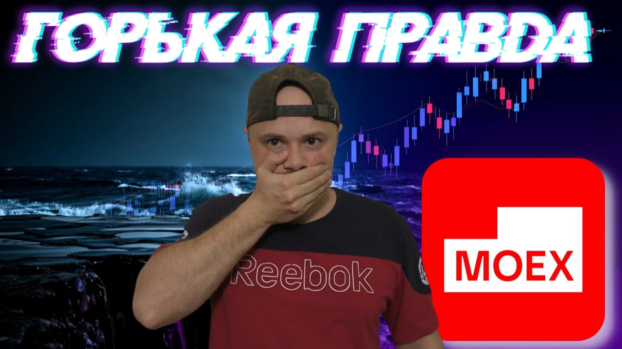 Что ждёт новичка трейдера на Московской бирже в 2026 году