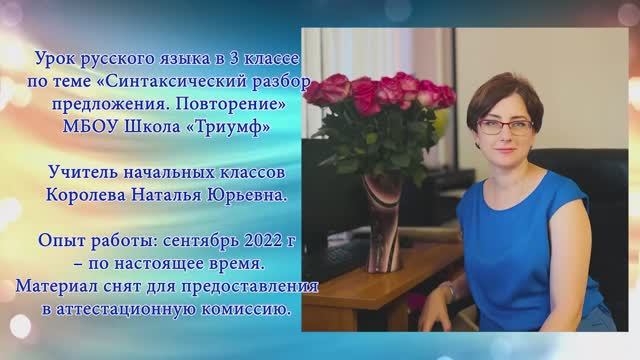 25.02.2024 Школа Триумф Урок Королёвой Н Ю