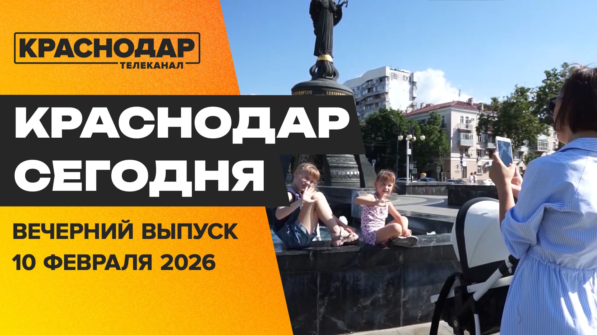 Почетные граждане Краснодара, кубанцы самые счастливые в стране. Новости 10 февраля.