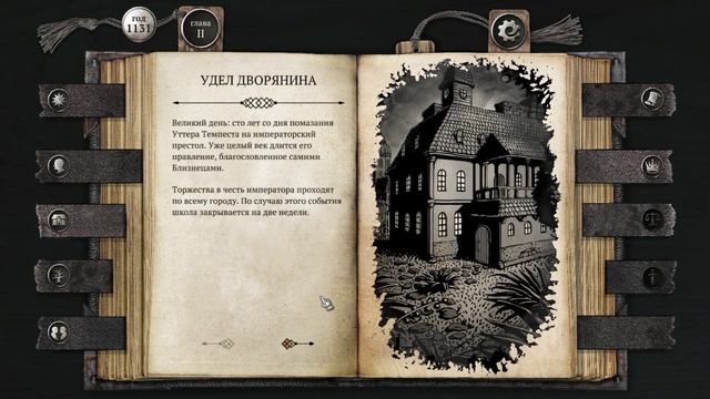 The Life and Suffering of Sir Brante - Часть 4: Тени прошлого