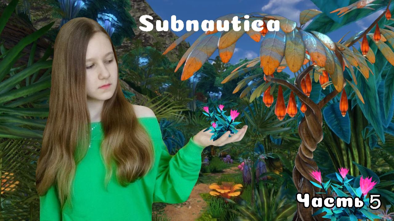 ТУТ ЕСТЬ ИНОПЛАНЕТЯНЕ!? Прохождение Subnautica. Часть 5