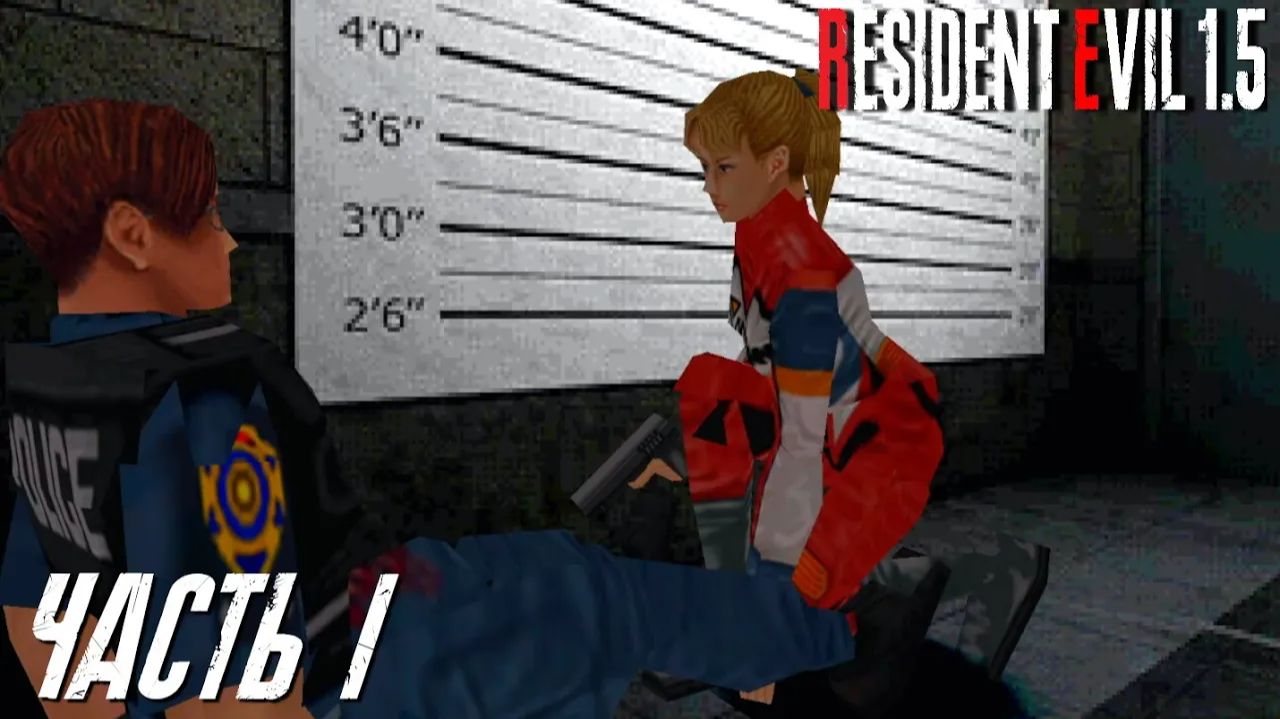 Resident Evil 1.5 "Prototype" Версия 2025г (Эльза Вокер) Часть 1