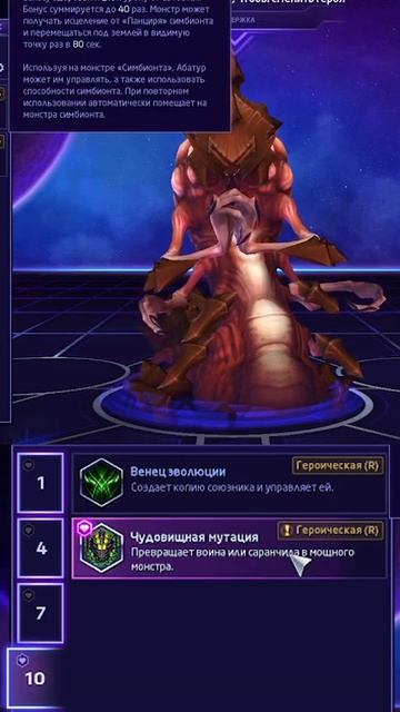HOTS | Абатур | Уровень 10 | #smorgla #hots #abathur #skills
