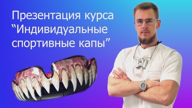 Курс по изготовлению спортивных кап