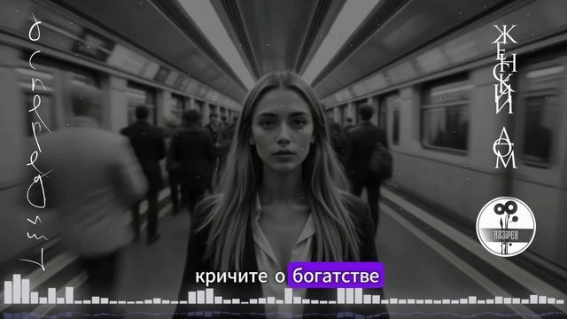 Женский Дом