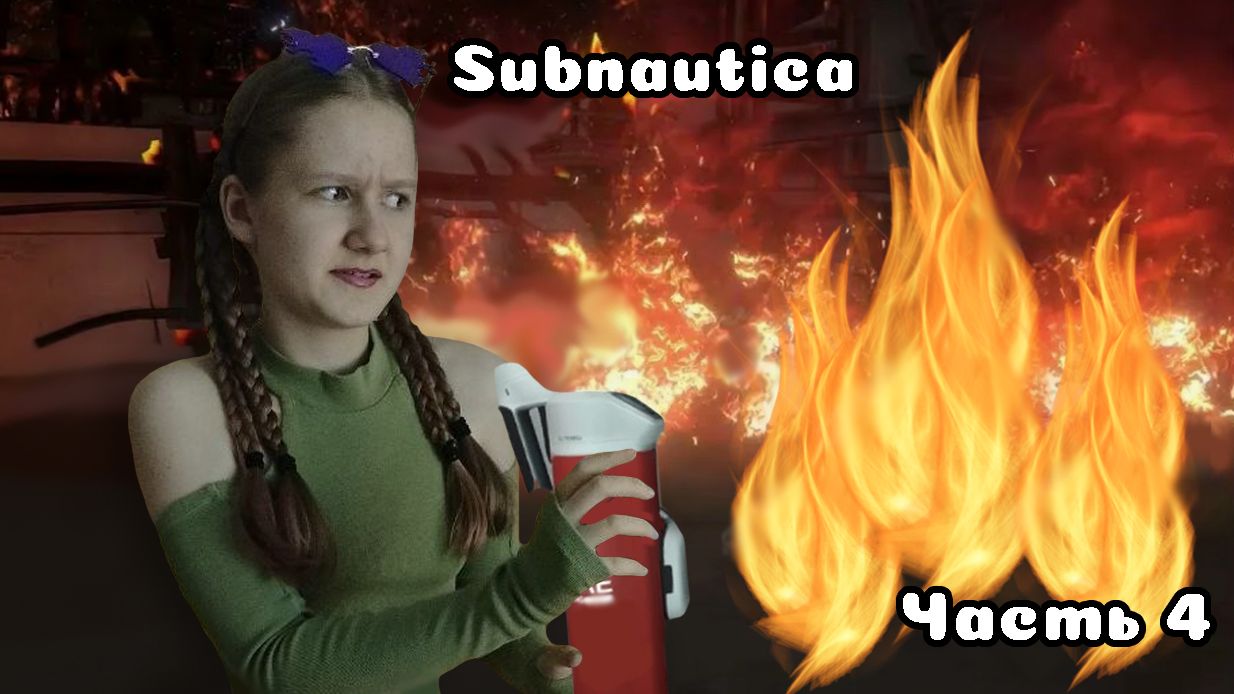 КОСМИЧЕСКИЙ КОРАБЛЬ АВРОРА. Прохождение Subnautica. Часть 4