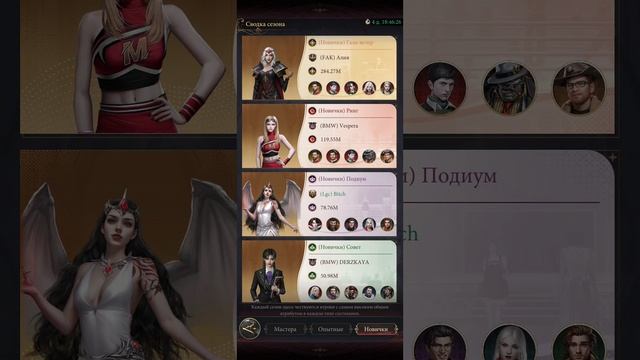 Авторитет в игре Наследие Вампиров: Новолуние / Game of Vampires: Twilight Sun