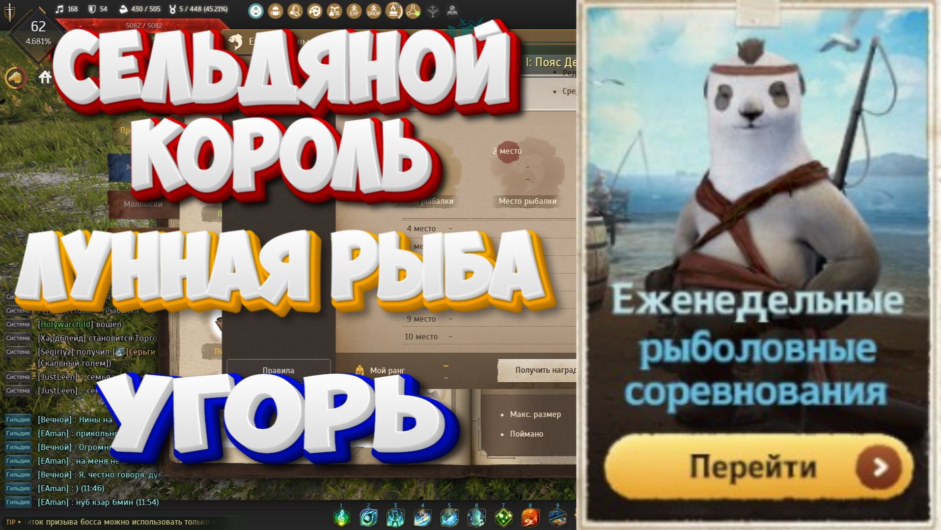 БДО. Сельдяной король. Лунная рыба. Угорь. Рыболовные соревнования 09-14.02.2026