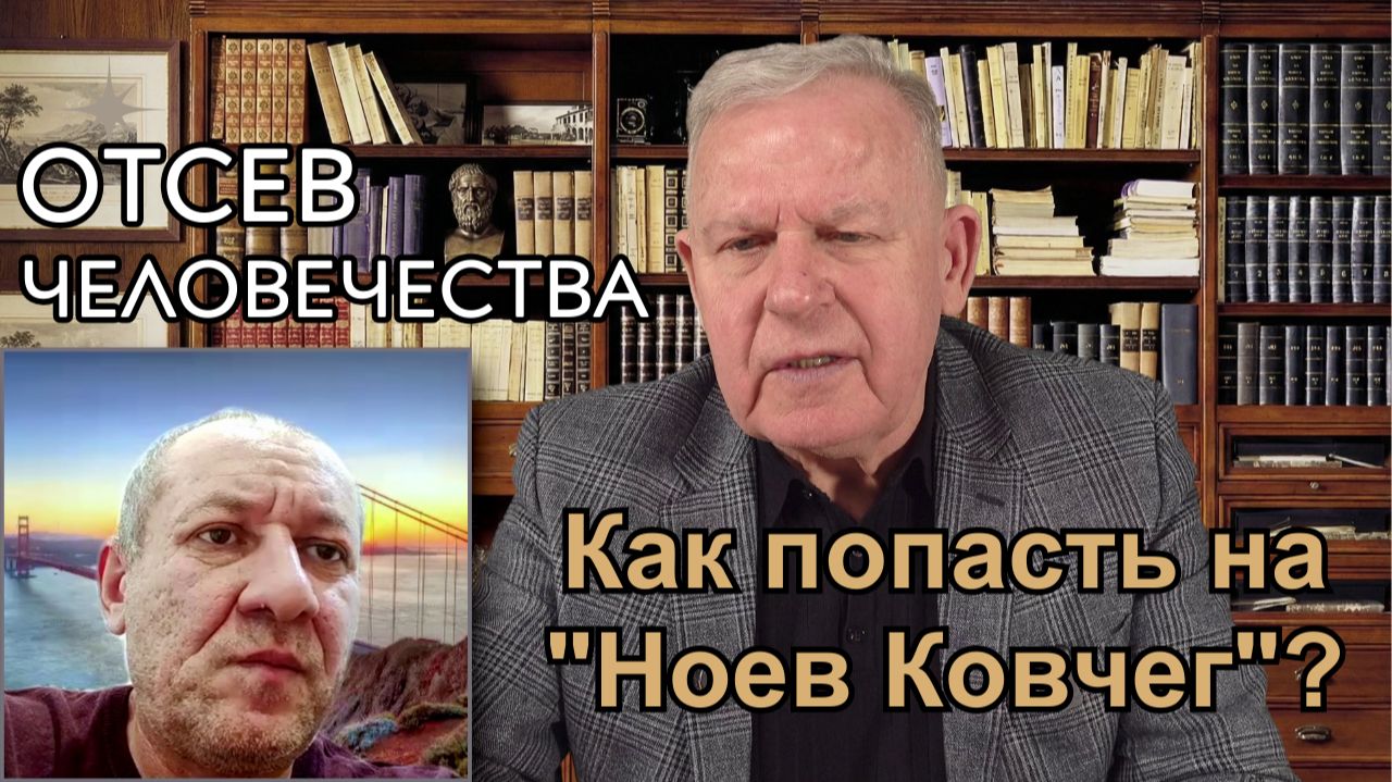Идет глобальная зачистка планеты. Кто пройдет этот экзамен? | Юрий Николаевич Луценко