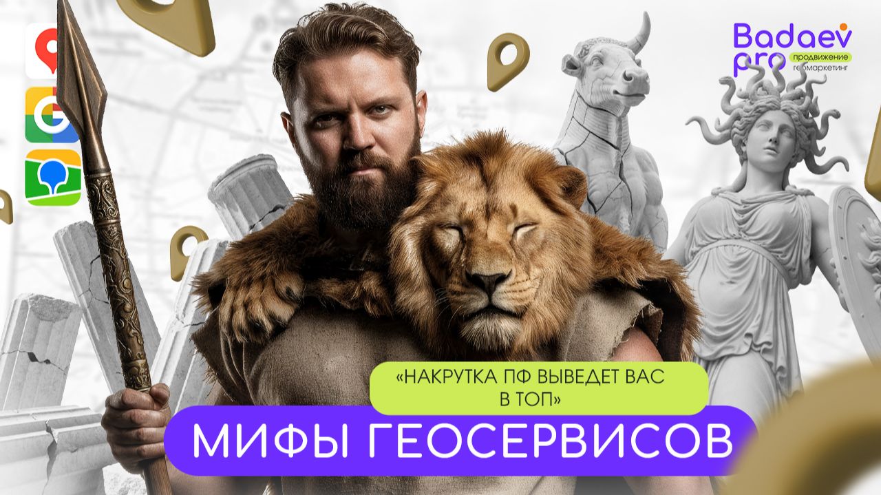 Накрутка поведенческих факторов на Яндекс Картах быстро выведет вас в топ?